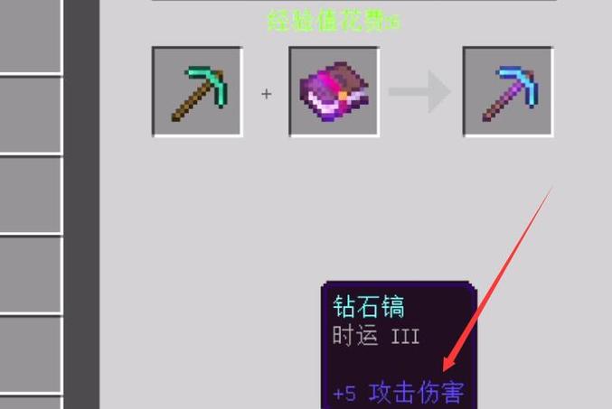 我的世界铁镐附魔截图