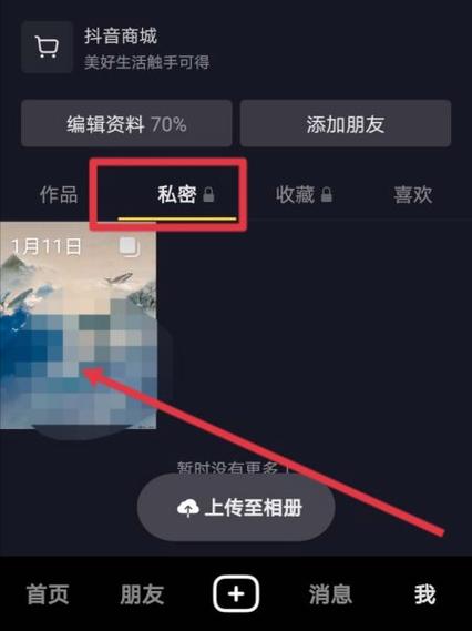 私发抖音信息为什么自动消除
