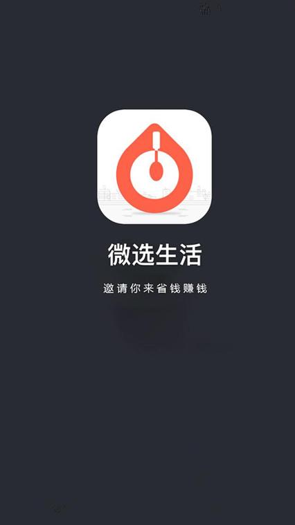 微选生活图标