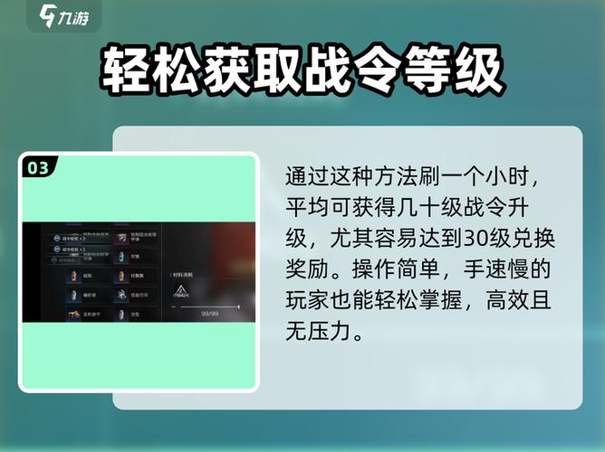 战令升级最快的方法图标