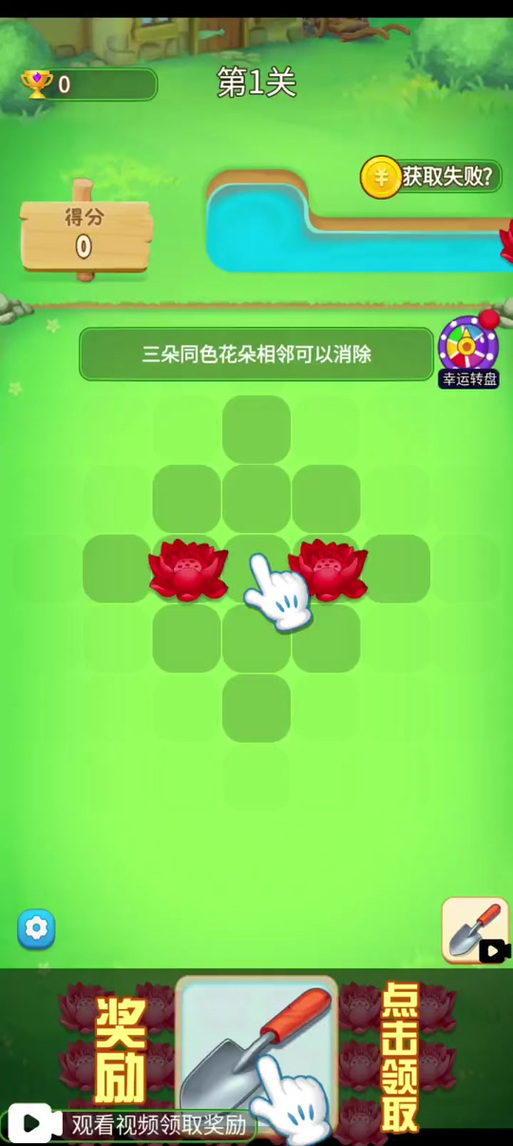 三朵同样的花消除游戏叫什么图标