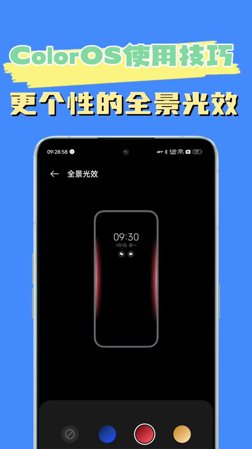 oppo全景光效触发条件截图