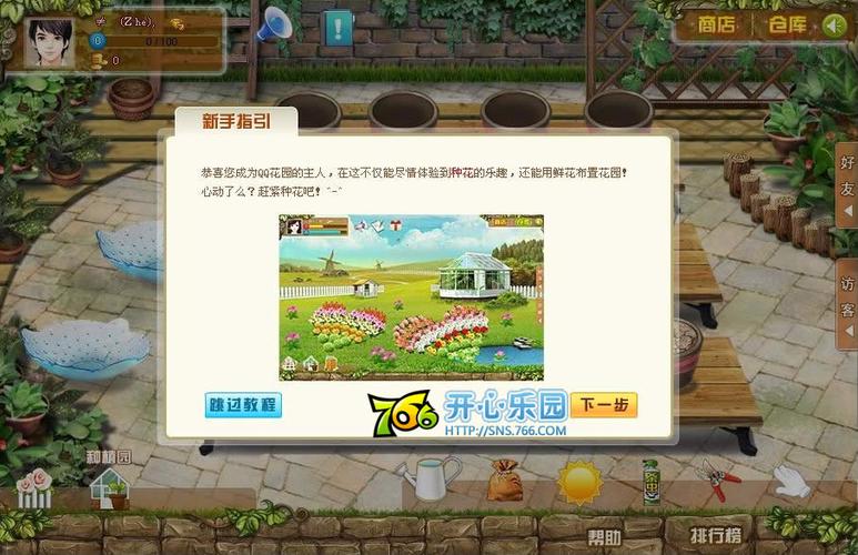 qq种花的小游戏