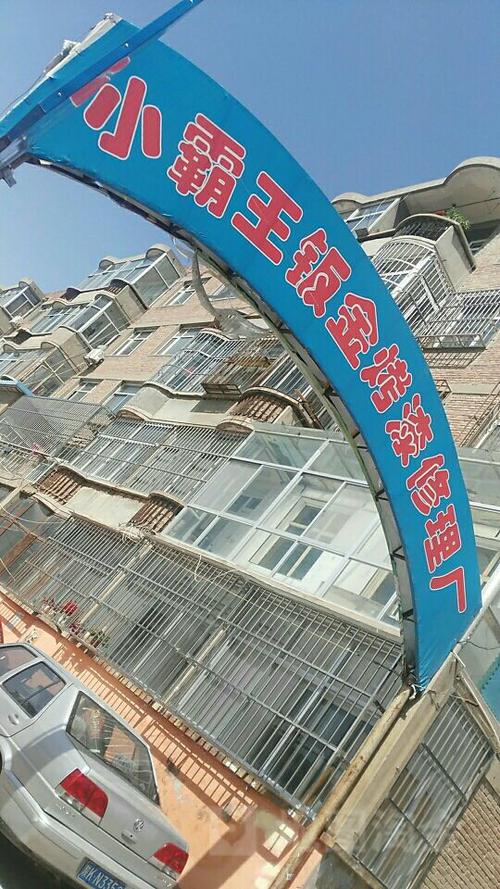 附近的小霸王维修点