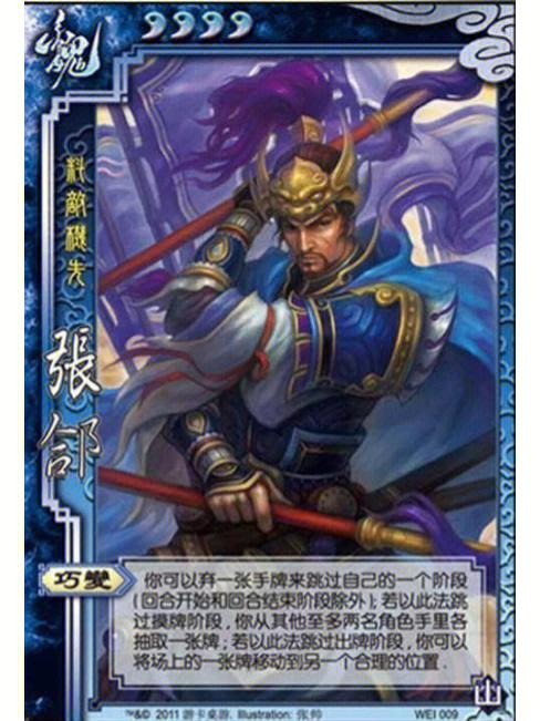 三国杀张郃可以替换装备吗图标