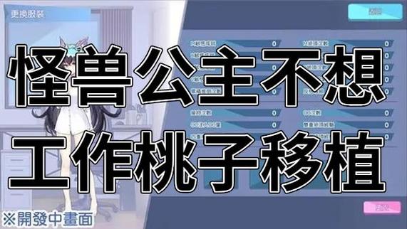 怪兽公主桃子移植版破解版图标