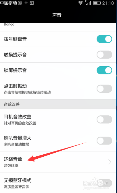 华为手机声音突然变小图标