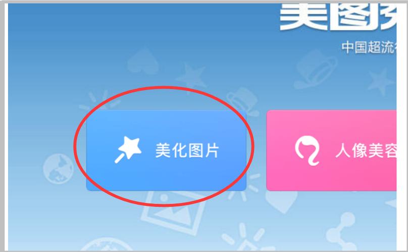 美图秀秀胡子相机在哪里图标