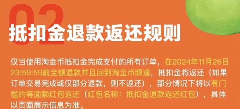 淘金币红包退款返还吗图标