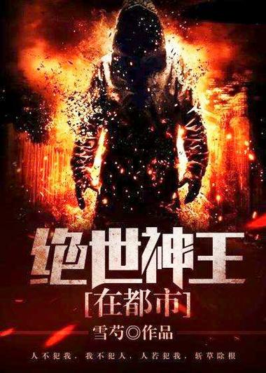 绝世神王在都市醋溜儿文学图标