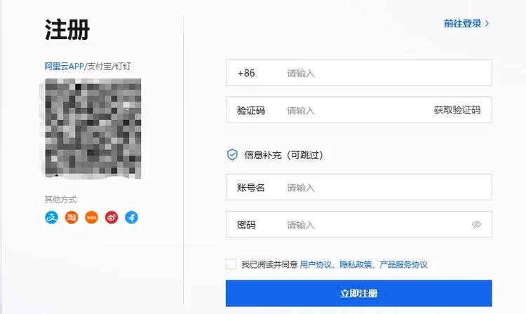 阿里云账号注册图标