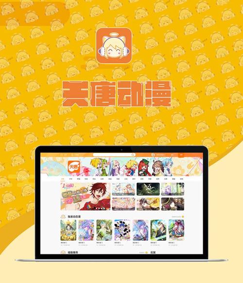 天唐动漫网页图标