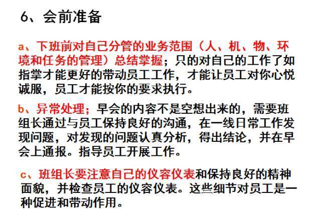 班组长开早会简单讲话截图