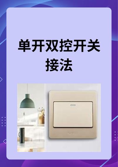 开关的三根线怎么接线图标