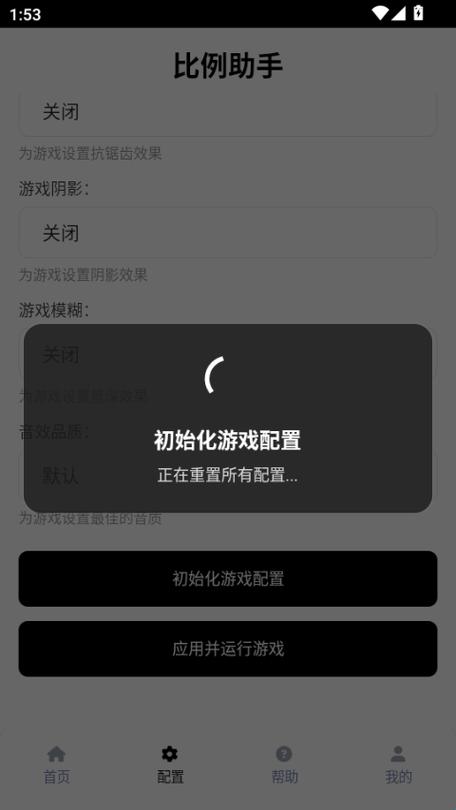 怎么修改游戏比例图标