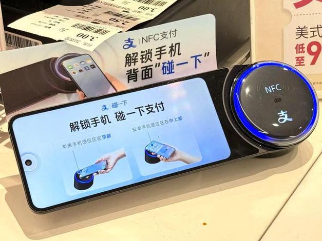 NFC 和支付截图