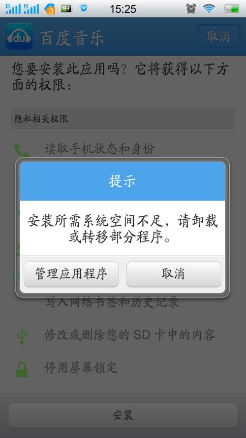手机空间被不明占用截图