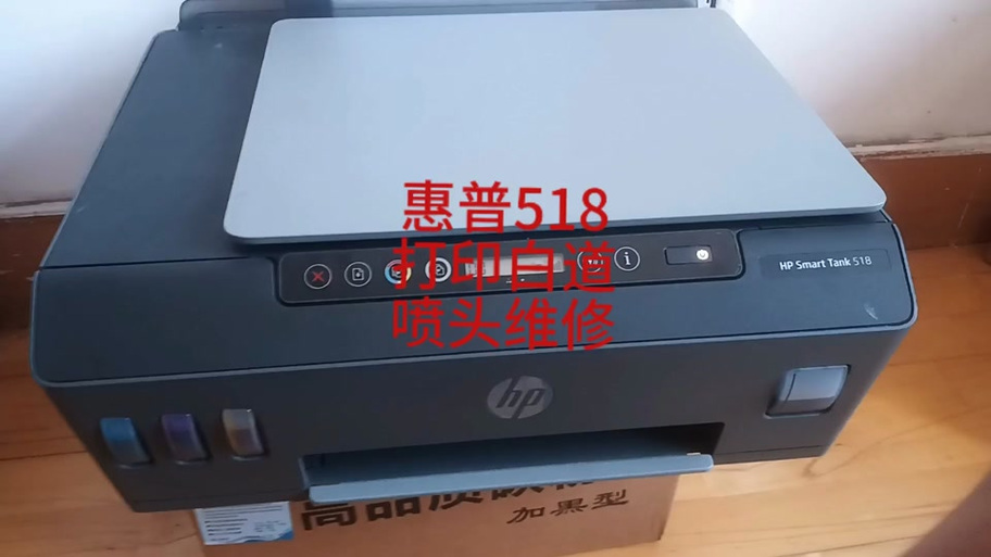 hp518打印头更换视频图标