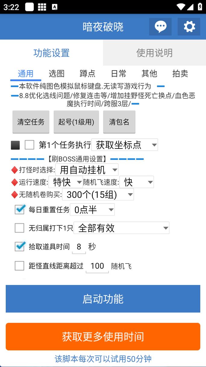 脚本精灵挂机软件图标