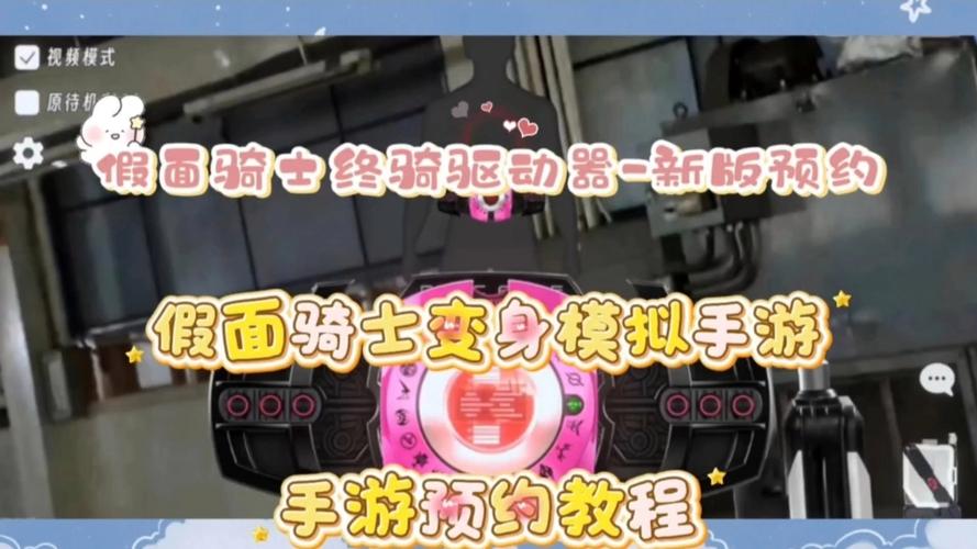 假面骑士终骑模拟器v1.0虫虫助手图标