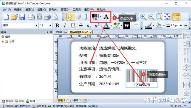 bartender调整条码宽度截图