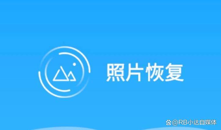 手机图库免费恢复截图
