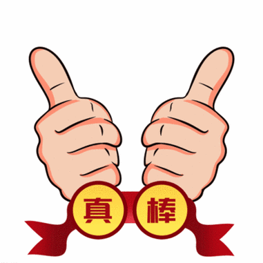 点赞的图片 表情包截图
