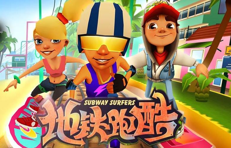地铁跑酷直充3.0图标