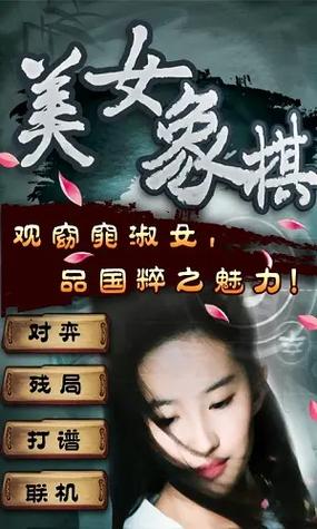 美女象棋app图标