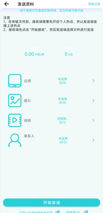 小米换机互传图标
