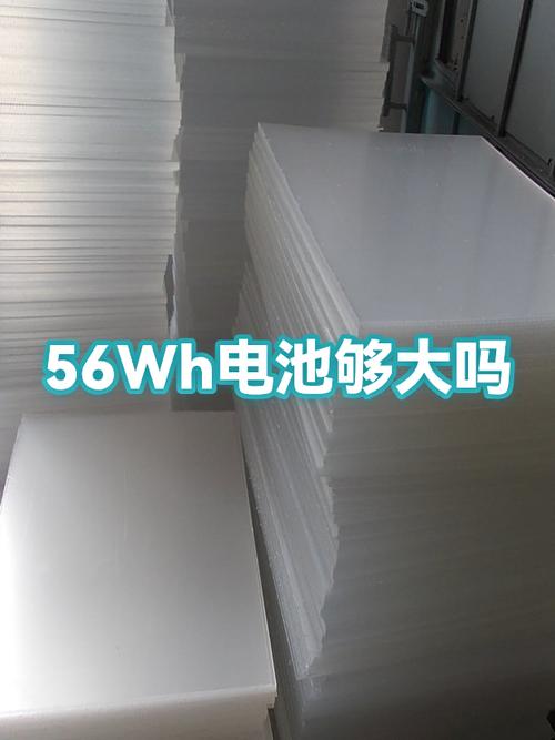 56wh是多大电池容量截图