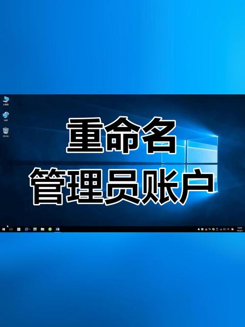 如何更改管理员名称图标