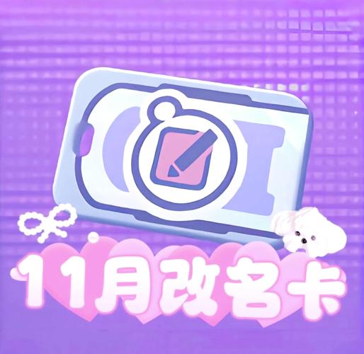 怎样送改名卡给好友图标