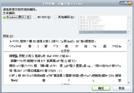 下载后文件名乱码截图