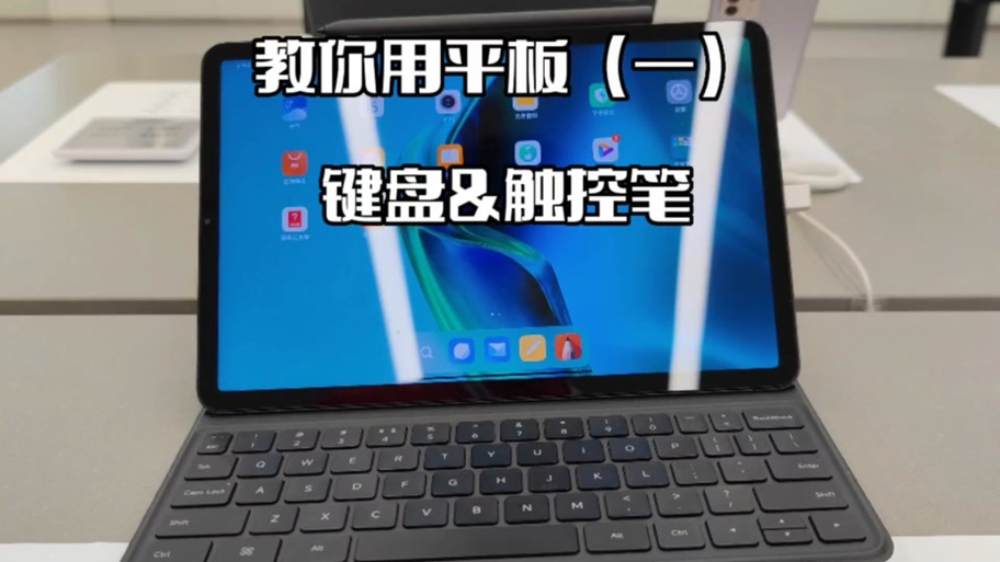 小米平板5如何连接键盘图标