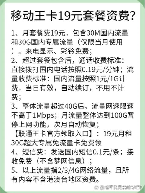 移动19元套餐包含什么业务图标