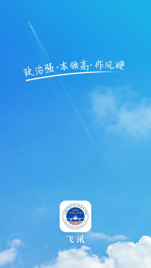 飞讯微信