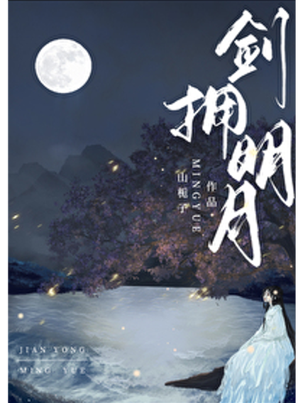 明月小说图标