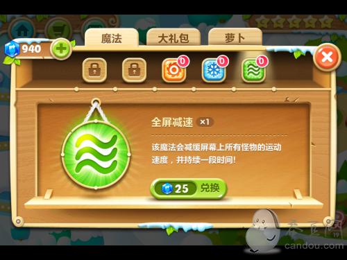保卫萝卜修改器修改钻石图标