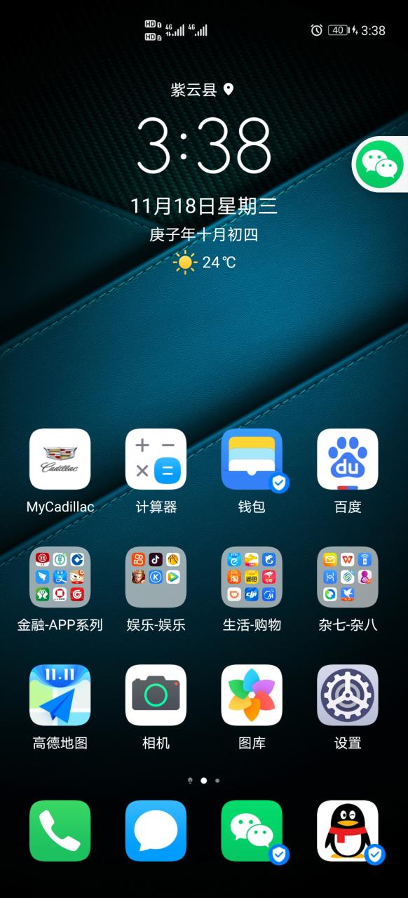 苹果手机微信悬浮窗图标