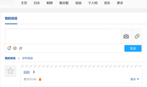 qq空间说说删除了资料上还有显示图标
