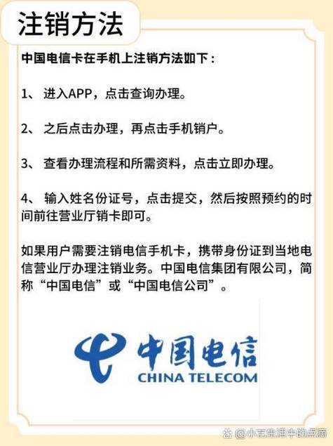 电信的号不想用了怎么注销图标