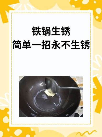 让铁锅永不生锈的方法游戏截图