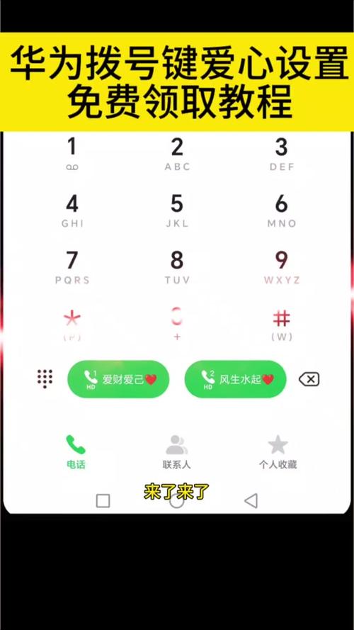 华为手机拨号背景图标