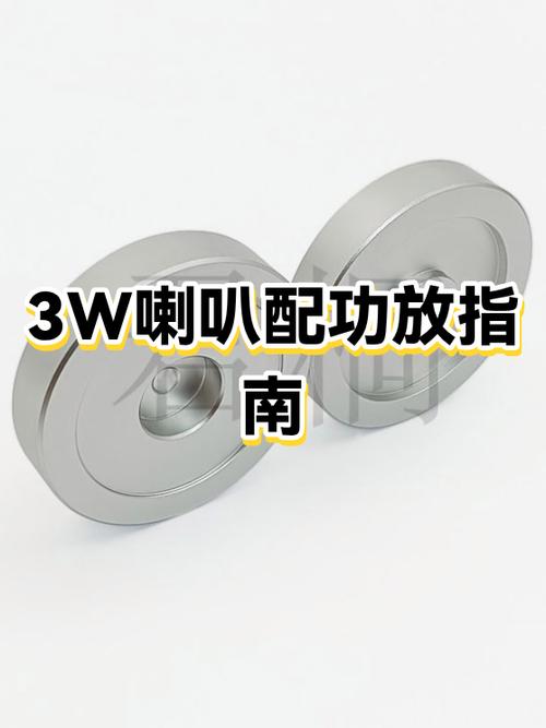 喇叭功率和功放功率怎么搭配图标
