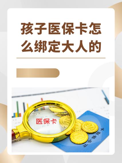 小孩与大人社保怎样绑定截图