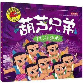 葫芦兄弟4图标