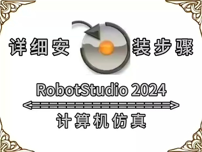 robotstudio激活密钥截图