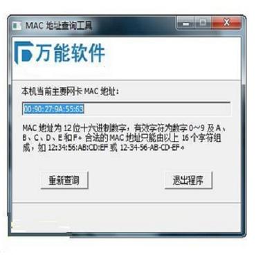 MAC地址扫描器图标
