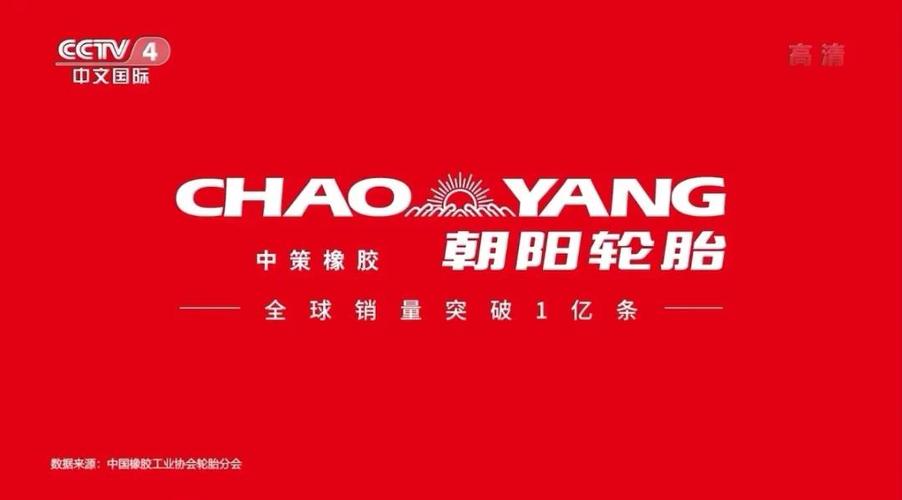 朝阳轮胎24小时人工热线截图
